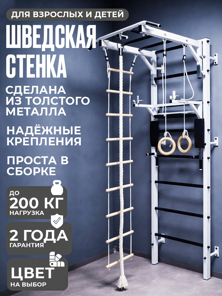 Шведская стенка для дома, спортивный комплекс, с турником рукоходом, для детей и взрослых