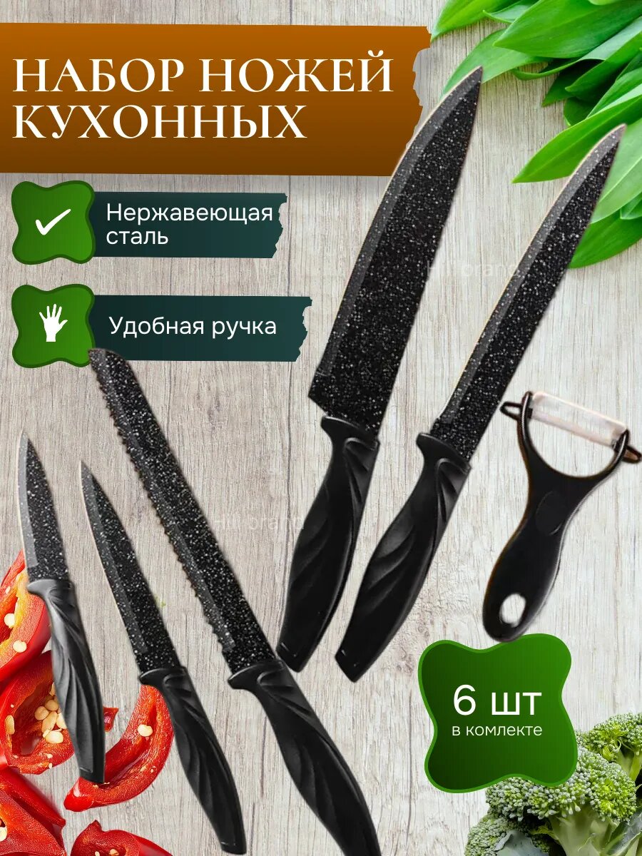Набор кухонных ножей