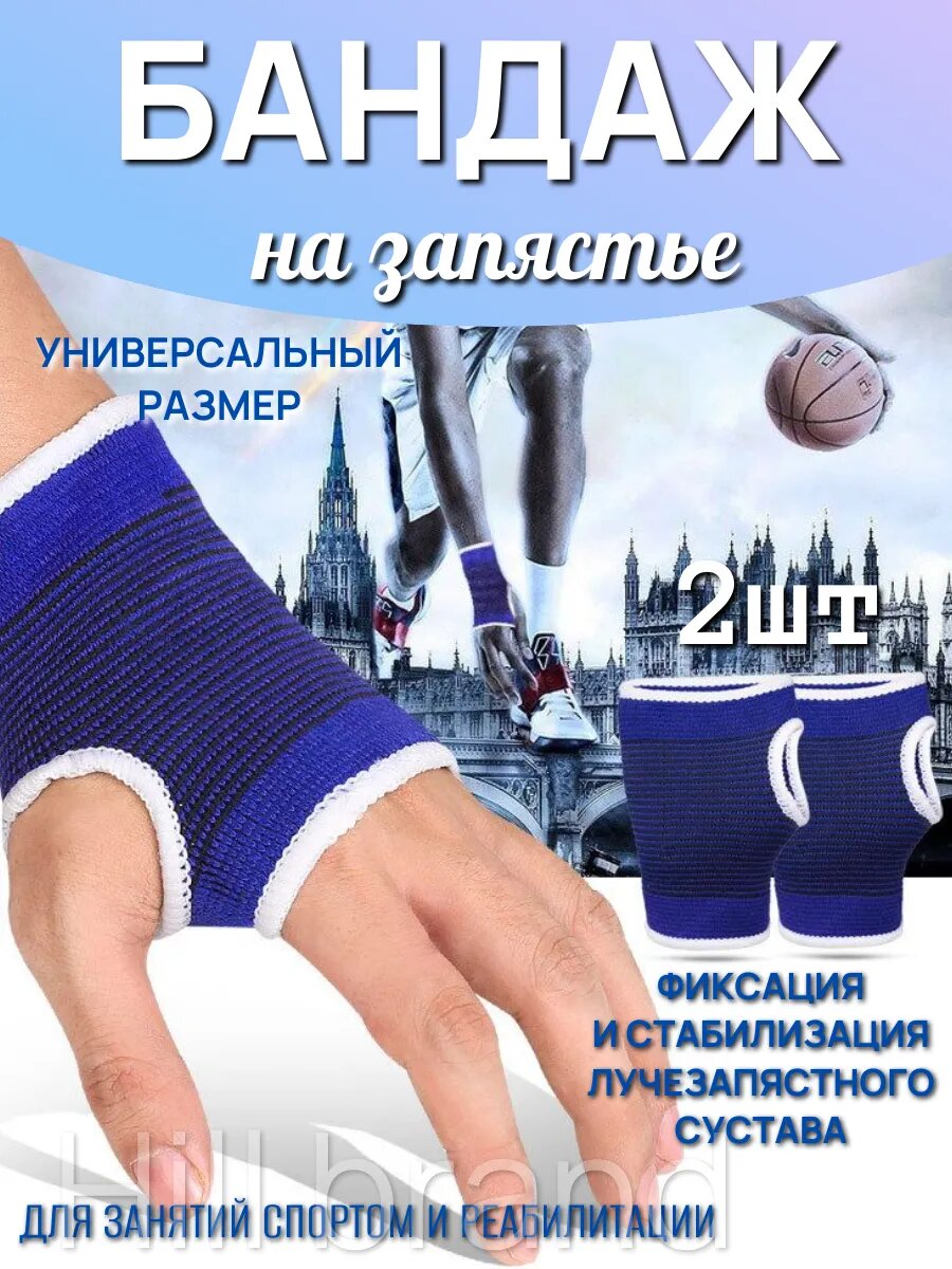 Бандаж запястья суппорт лучезапястный