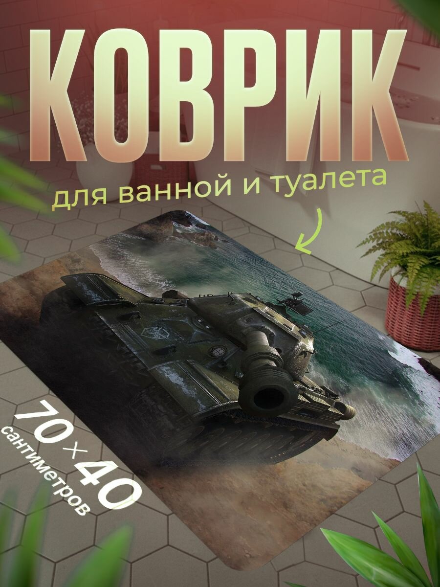 Коврик для ванной противоскользящий влагостойкий 70 на 40