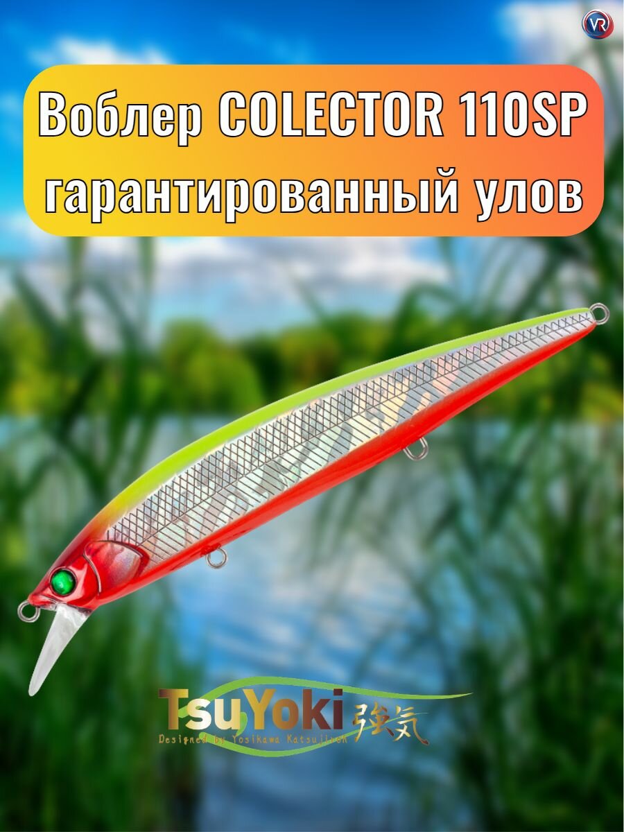 Воблер TsuYoki COLECTOR 110SP 074Z