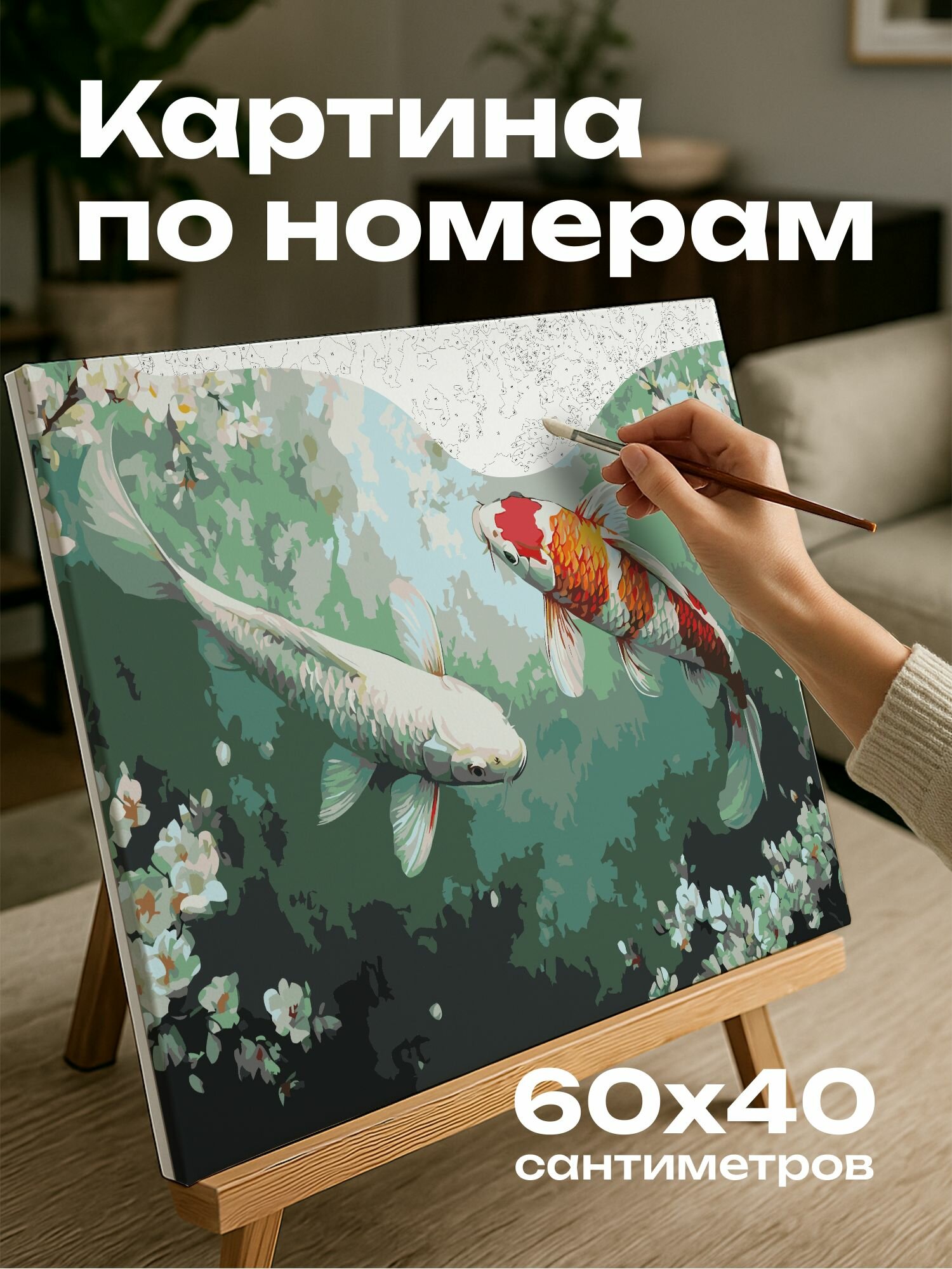 Картина по номерам 60x40 см, рыбки, кои, пруд, плавание, чешуя, солнечные лучи, атмосфера