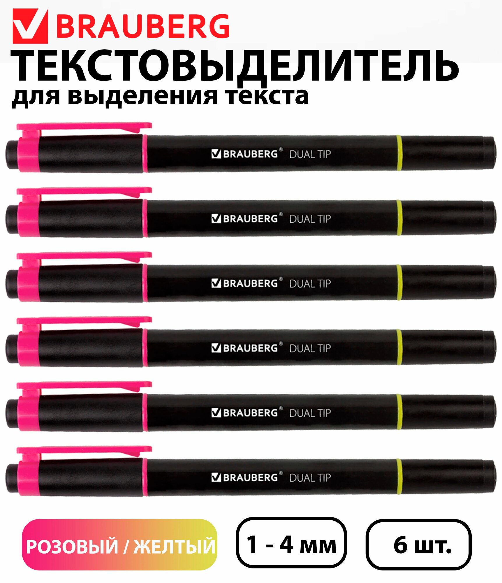 Набор 6 шт. - Текстовыделитель двусторонний BRAUBERG, желтый / розовый, линия 1-4 мм