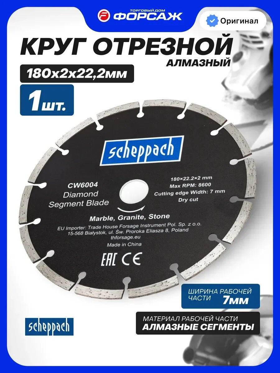 Диск алмазный отрезной 180 мм, 1 шт