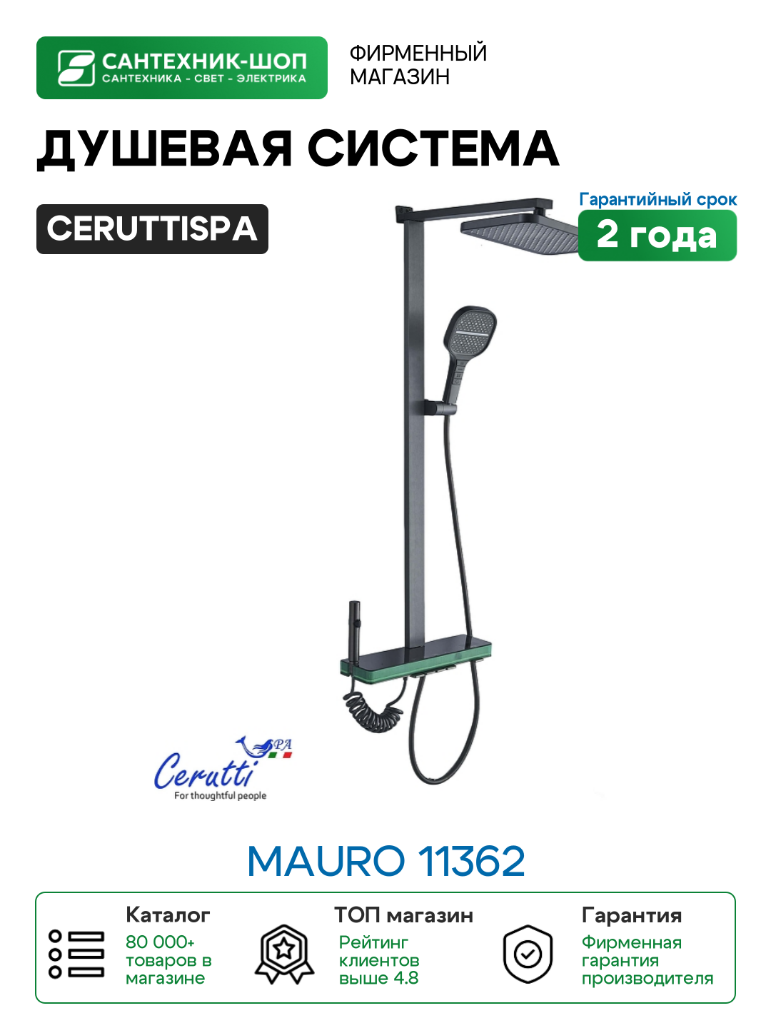 Душевая система Ceruttispa Mauro 11362 цвет Графит