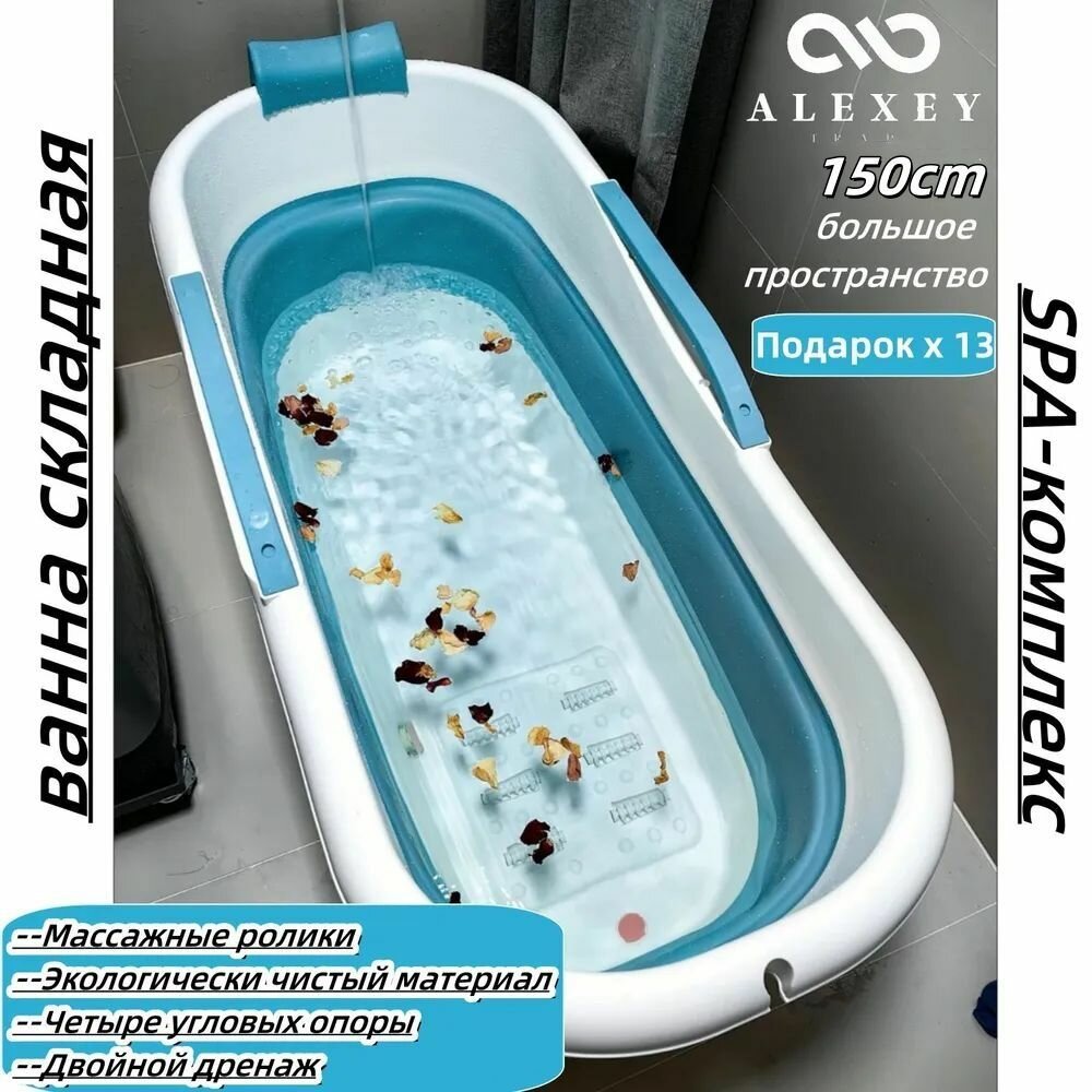 Ванна складная для взрослых, SPA-комплекс, легкий и портативный, 150cm