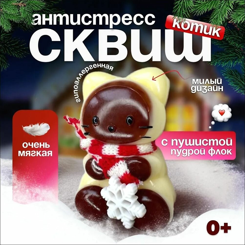 Антистресс желтый котик сквиш