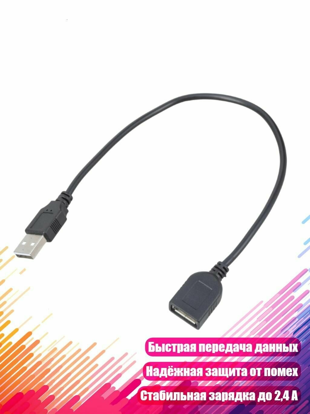 USB-кабель мама-папа