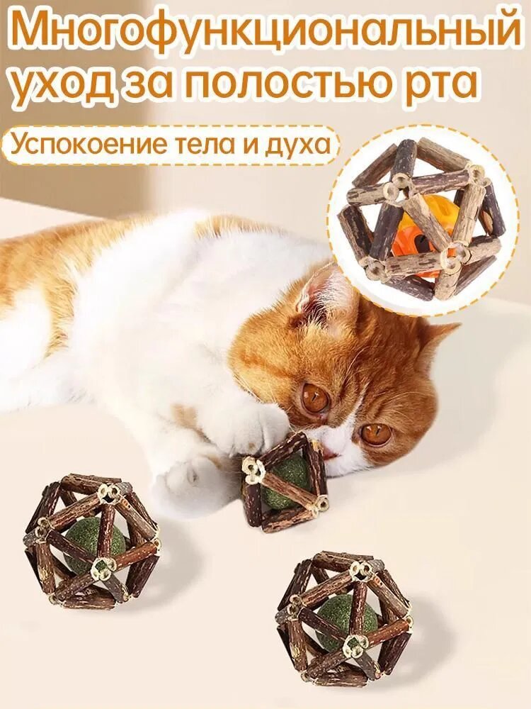 Игрушка для чистки зубов шарик мататаби с кошачьей мятой