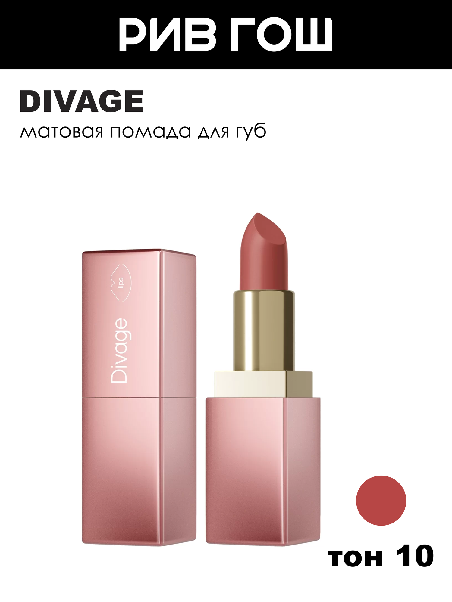 Помада Divage Matte Sensuality, кремовая, сатиновая, для губ, матовая, терракотовая