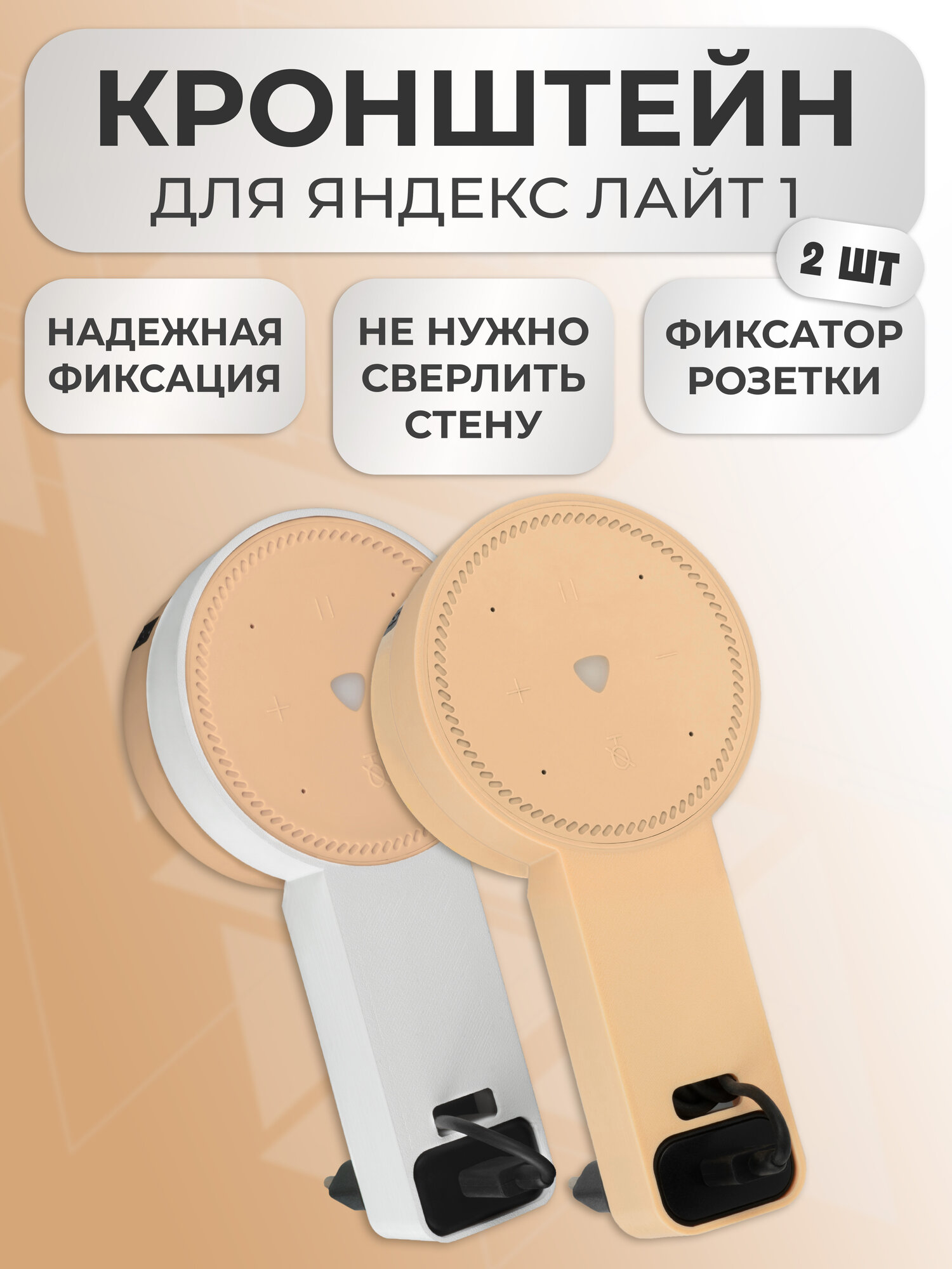 Кронштейн на розетку подставка крепление для Яндекс станции Лайт