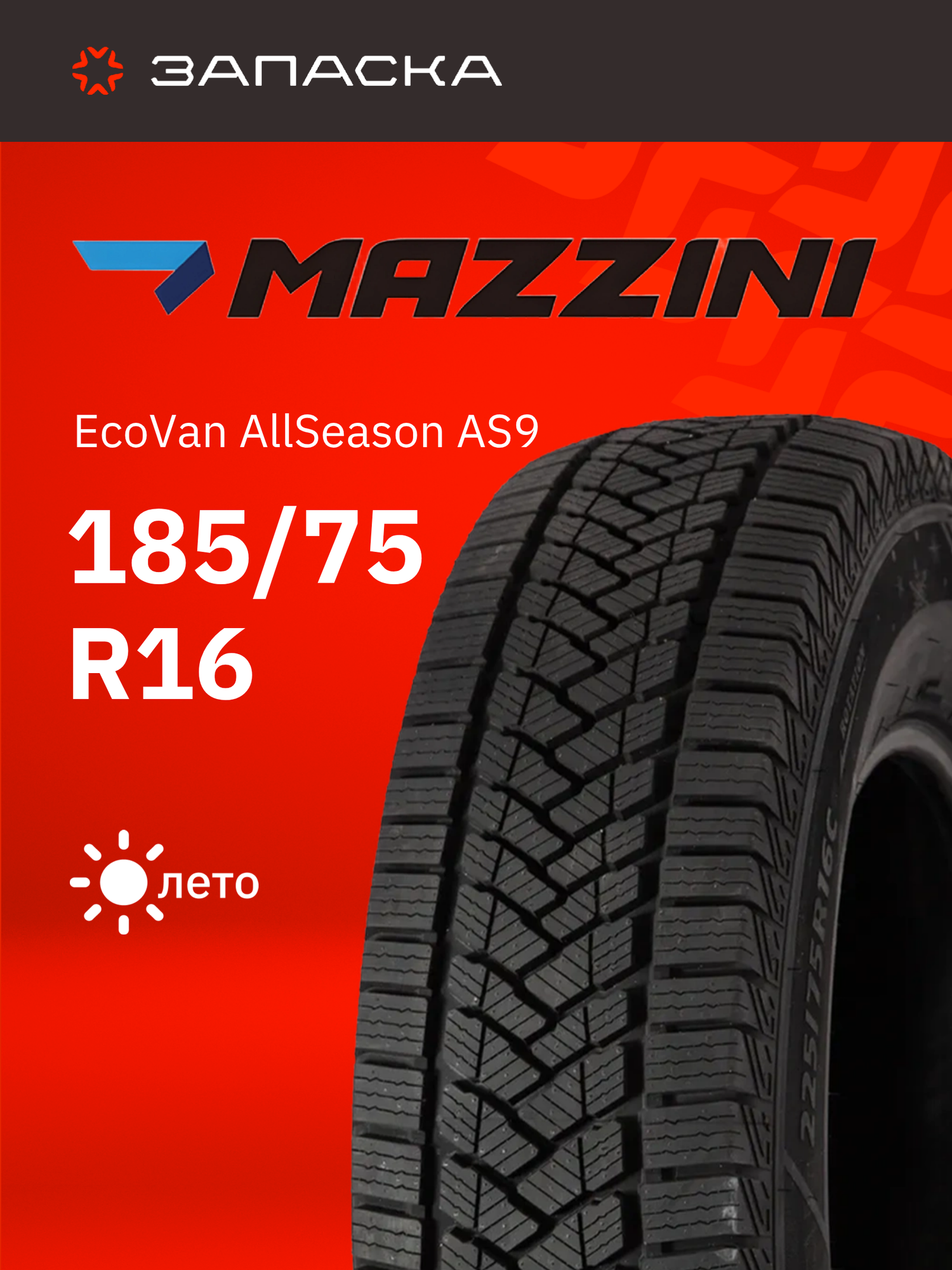Шины летние 185/75R16C Mazzini EcoVan AllSeason AS9 104/102S