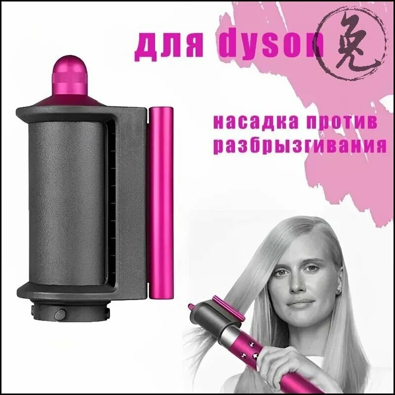 Эксклюзивная насадка для разглаживания волос стайлера Airwrap HS01 HS05