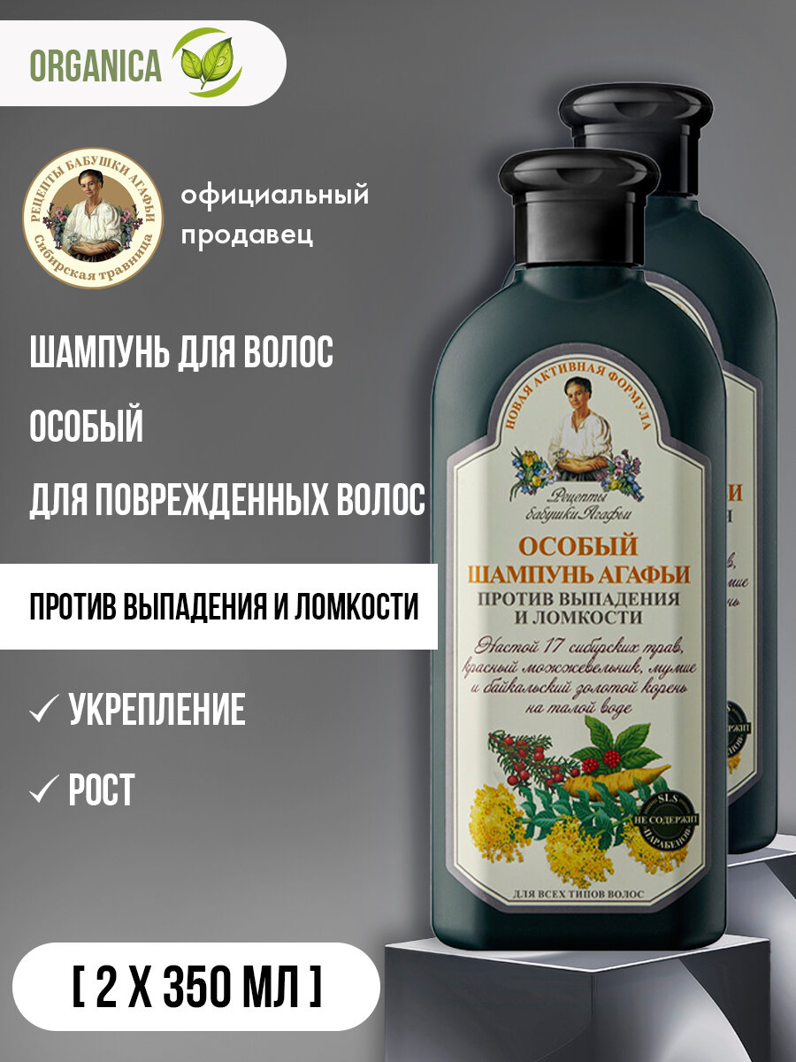 Рецепты бабушки Агафьи Шампунь для волос против выпадения и ломкости 2х350 мл