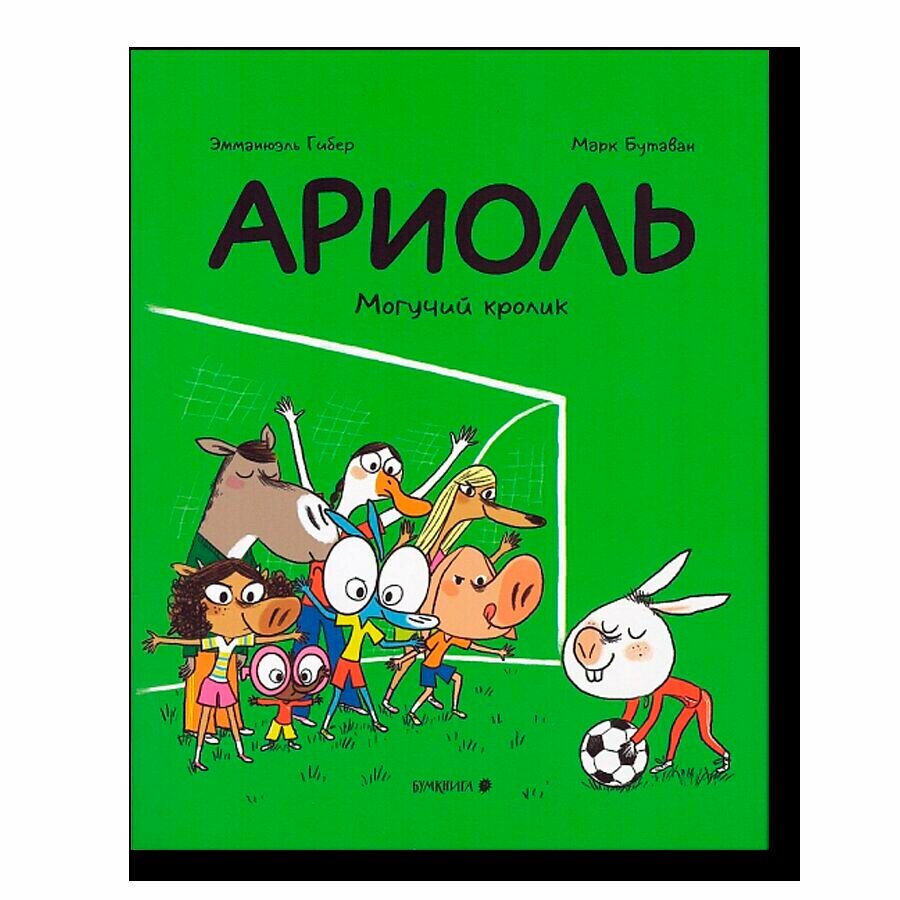 Книга "Ариоль. Хваткий утенок"