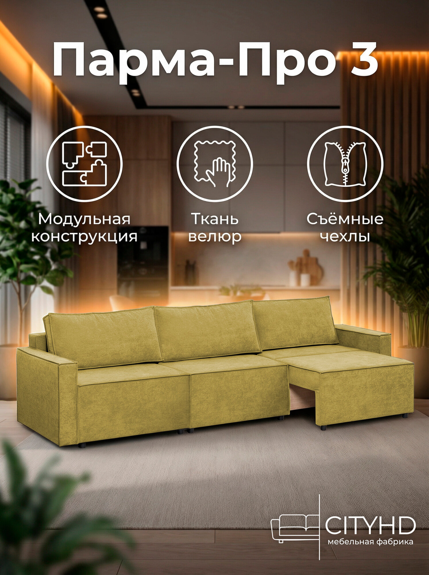 Диван CITYHD Парма Про3, раскладной, двухспальный