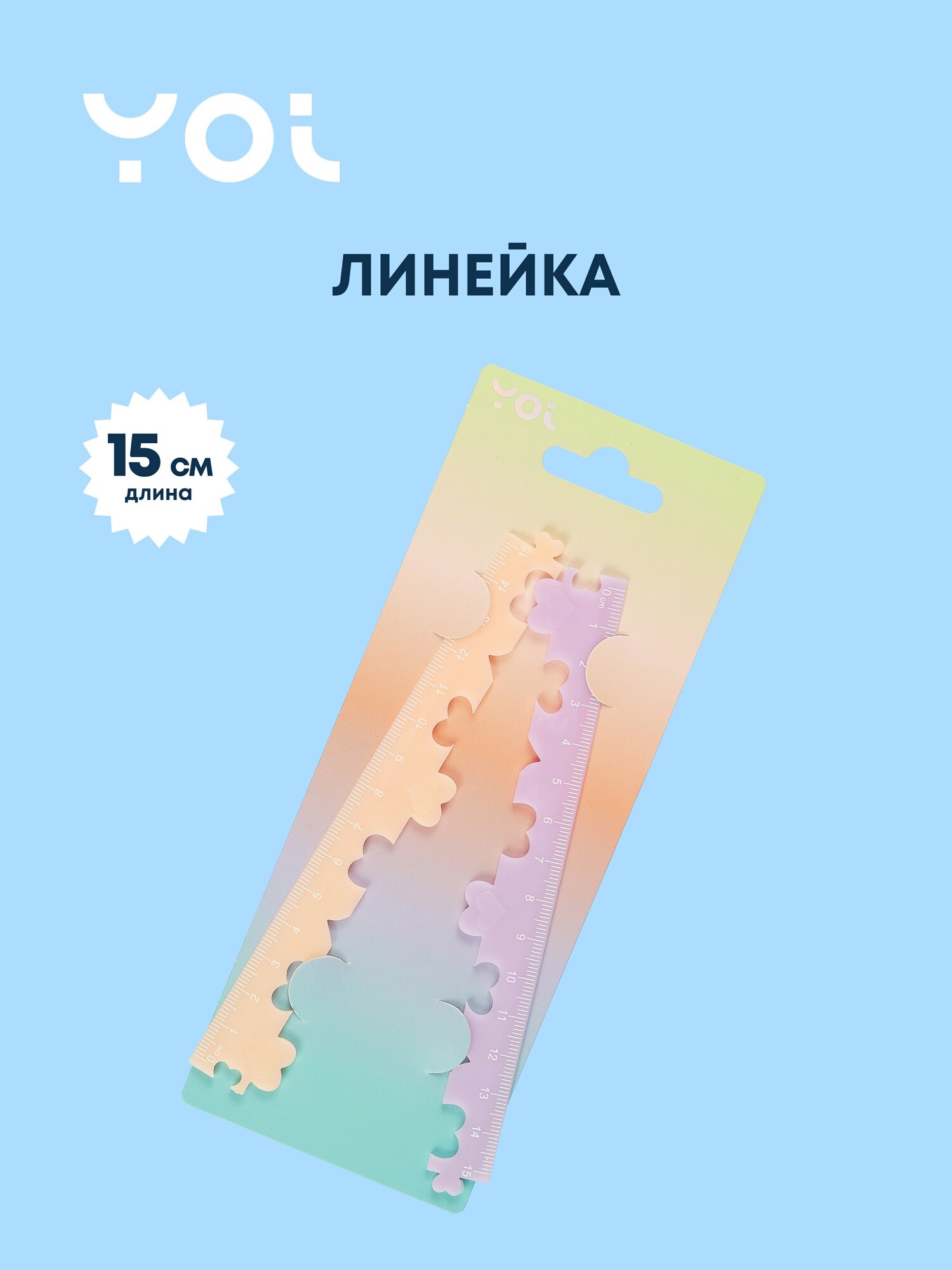 Линейка Yoi, "Пазл", 15 см