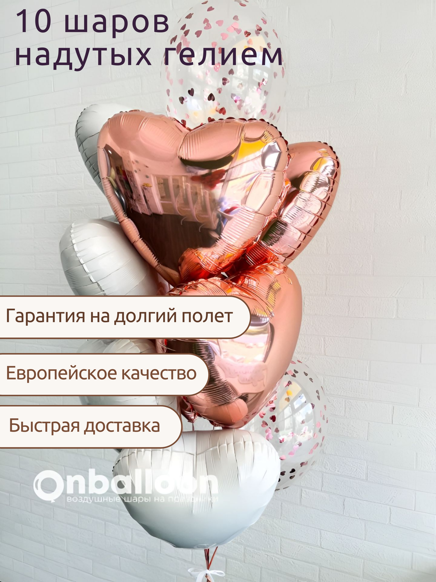 Фонтан из воздушных шаров с гелием "Бело-золотые сердца" 10 шаров