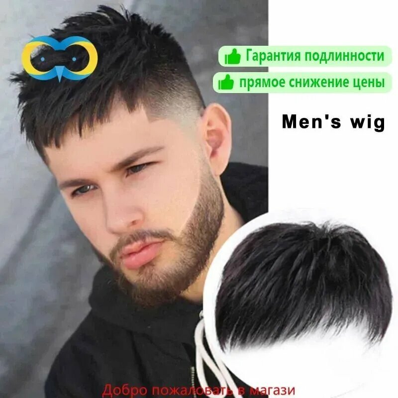 Мужской парик с короткими волосами