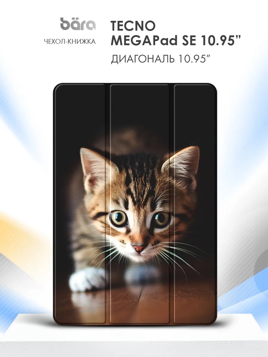Чехол на Tecno MEGAPad SE 10.95”, Техно мегапад СЕ 10.95", книжка, с рисунком