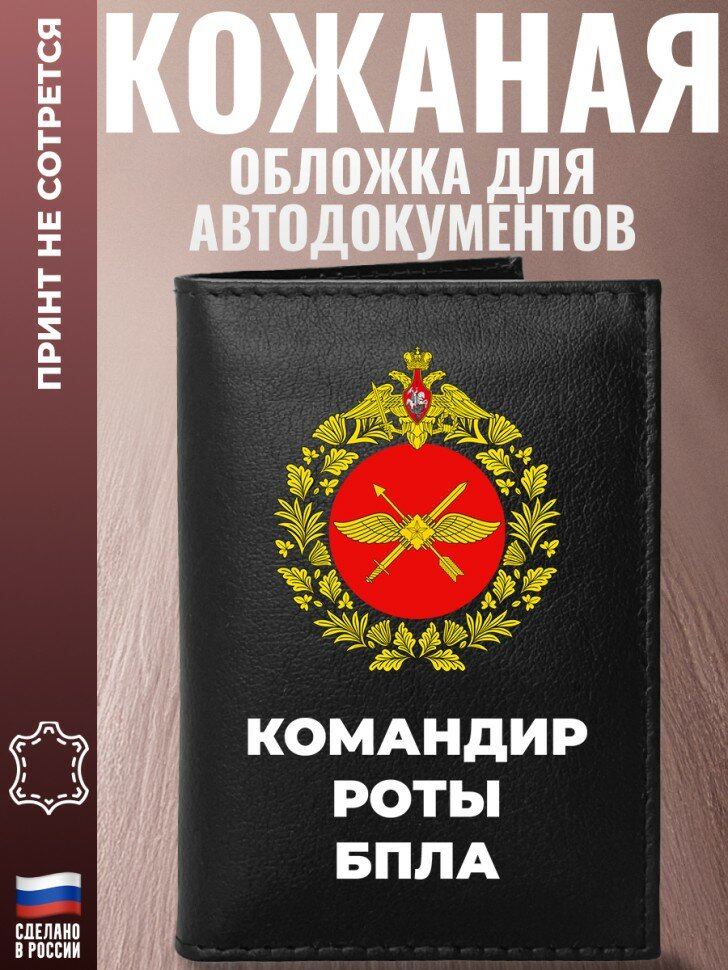 Обложка для автодокументов