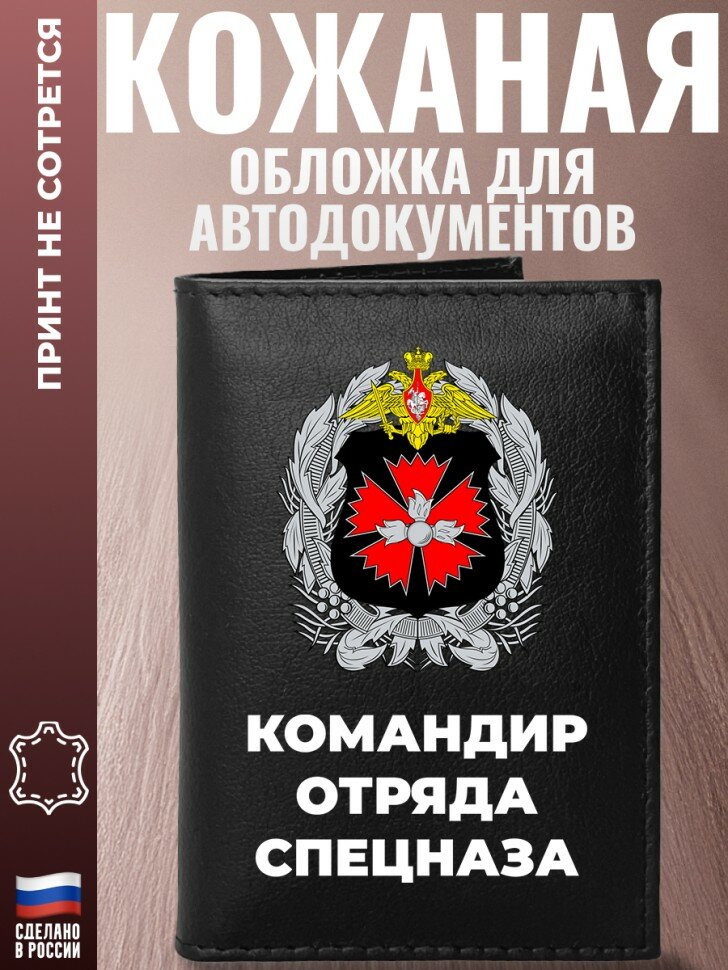 Обложка для автодокументов