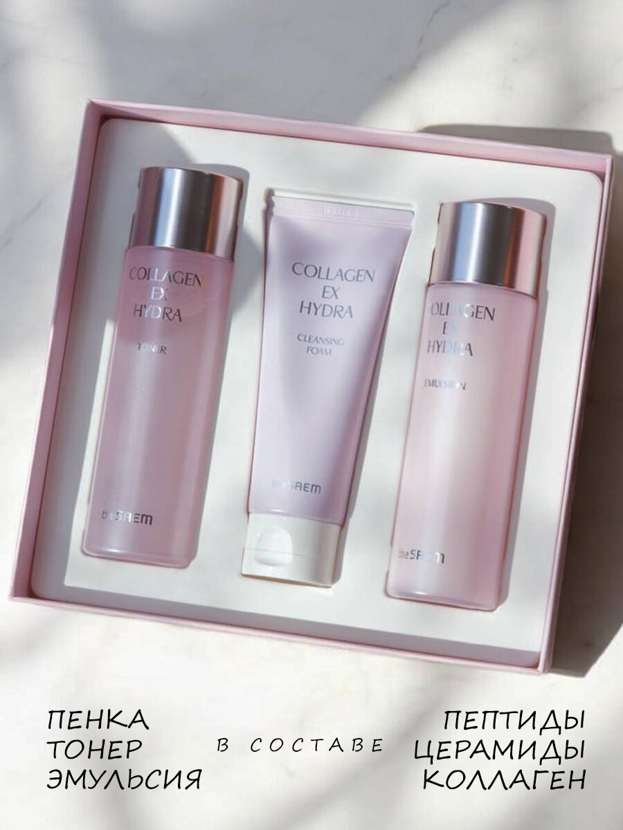 The Saem Подарочный набор косметики для лица с коллагеном Collagen EX Hydra Skin Care 3 Set
