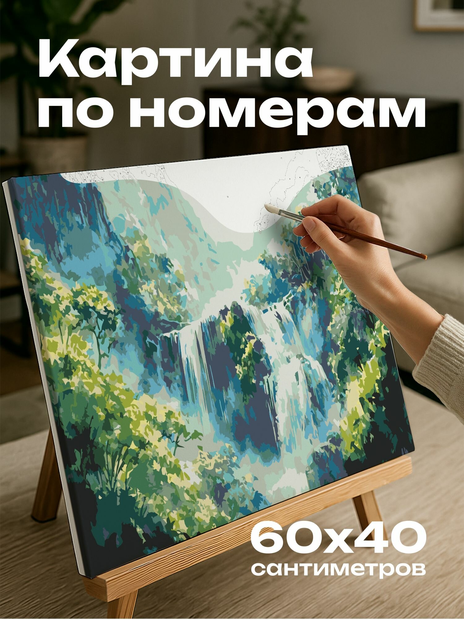 Картина по номерам 60x40 см, водопад, гора, акварель, зеленый склон, спокойная обстановка, синий оттенок, природа