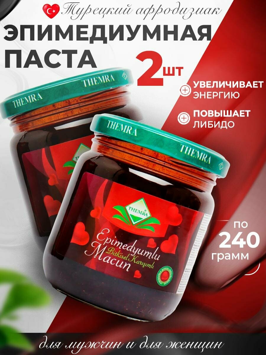 Эпимедиумная паста Themra, для мужчин, для повышения либидо, 2 шт.