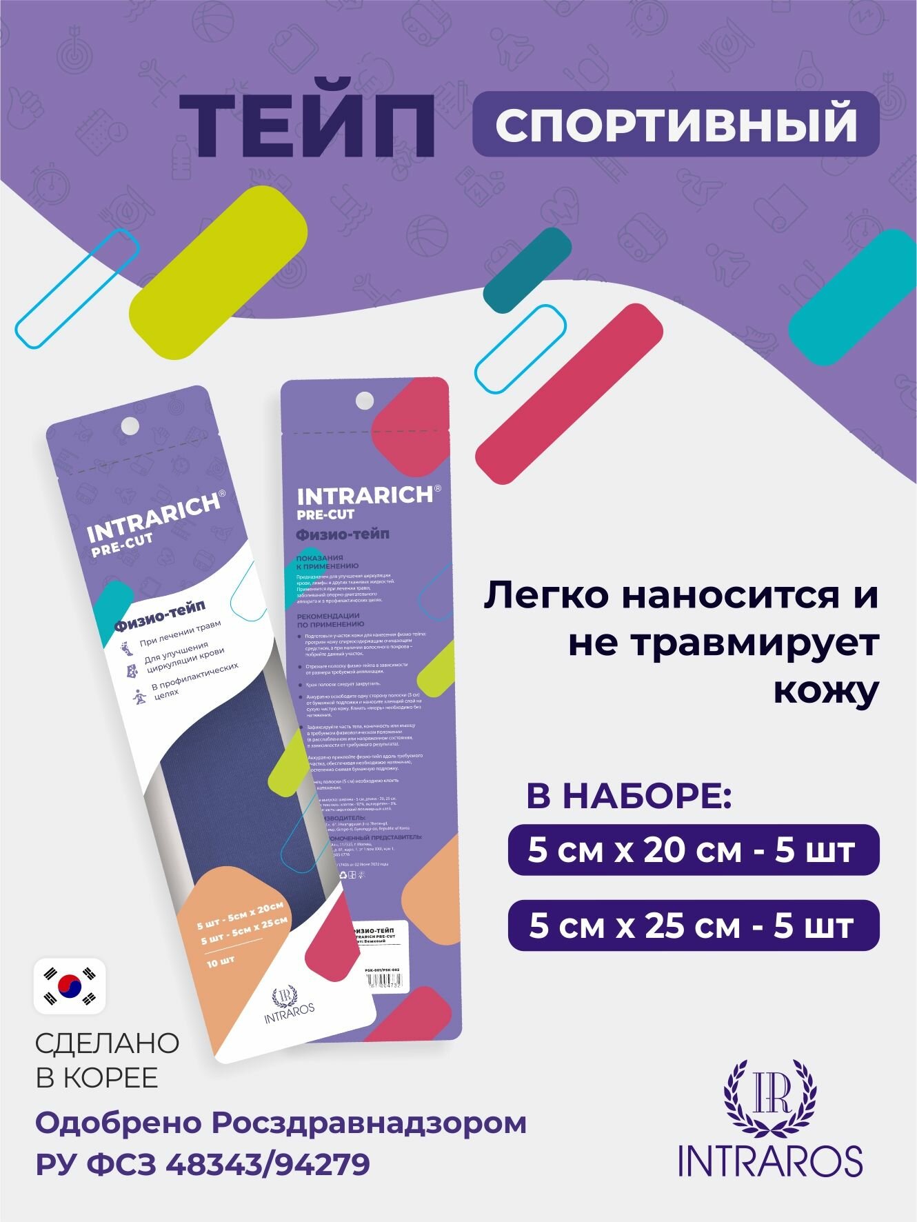 Тейп спортивный INTRARICH PRE-CUT (преднарезанный), набор 10 шт, синий