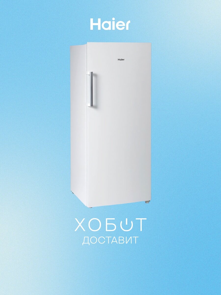Морозильная камера Haier HF260WG