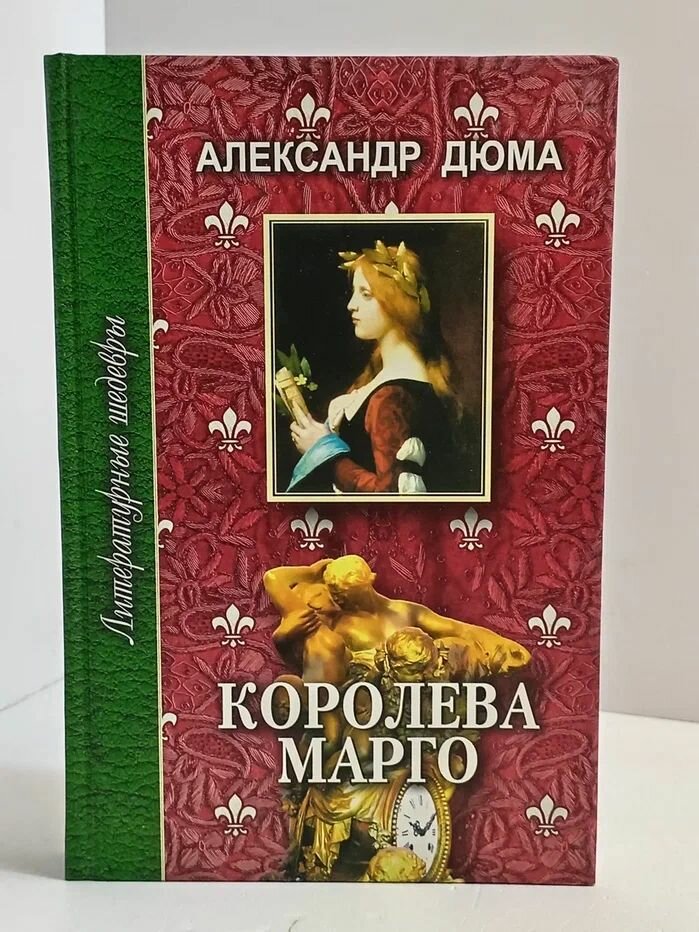 Королева Марго. В 6 частях. Часть: 4,5,6
