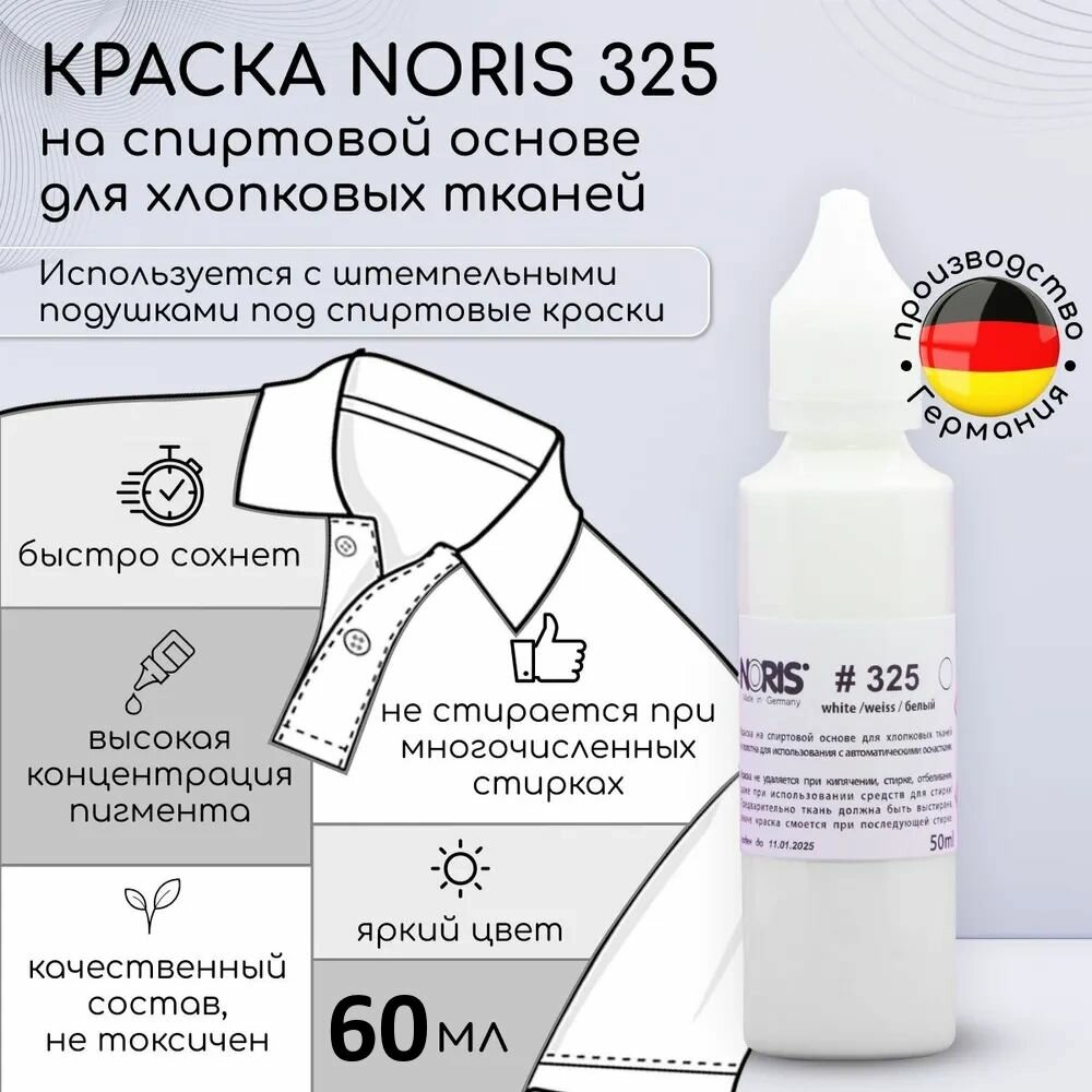 Краска для печати на ткани белая 60 мл. Noris 325, штемпельня краска для одежды, чернила для печати на спиртовой основе