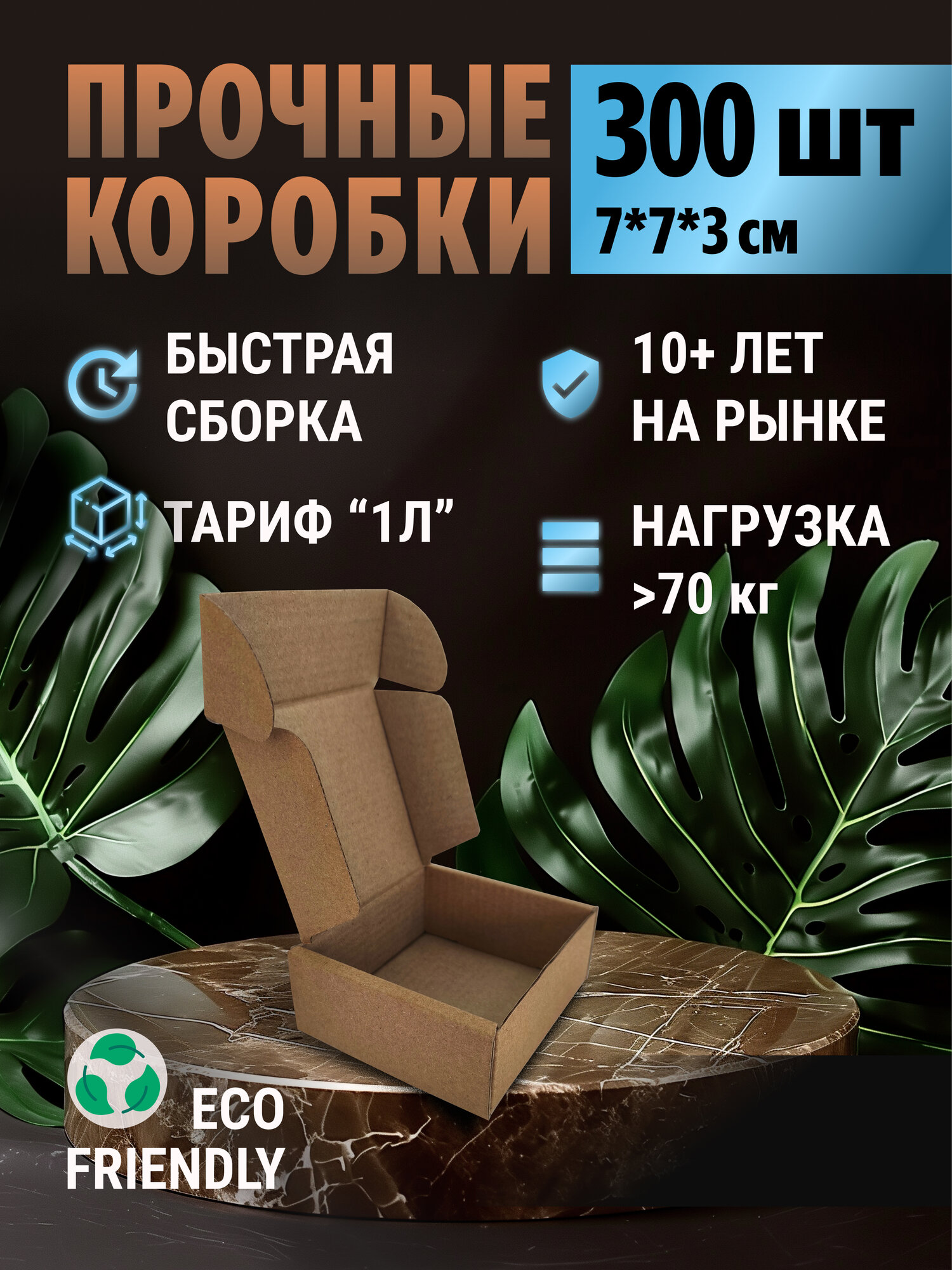 Самосборная коробка 7*7*3 см мгк Т24, самосборная, бурая, (50шт), КМ427-2