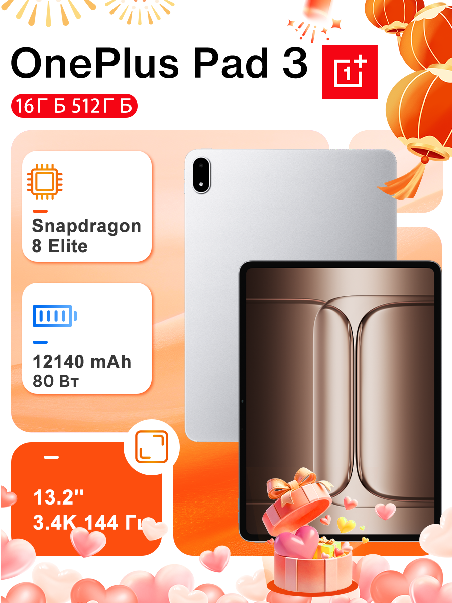 Планшет OnePlus Pad 3 16/512 ГБ, Snapdragon 8 Elite, 12140 мАч, 13.2", экран 3.4K, 144 Гц, серебро