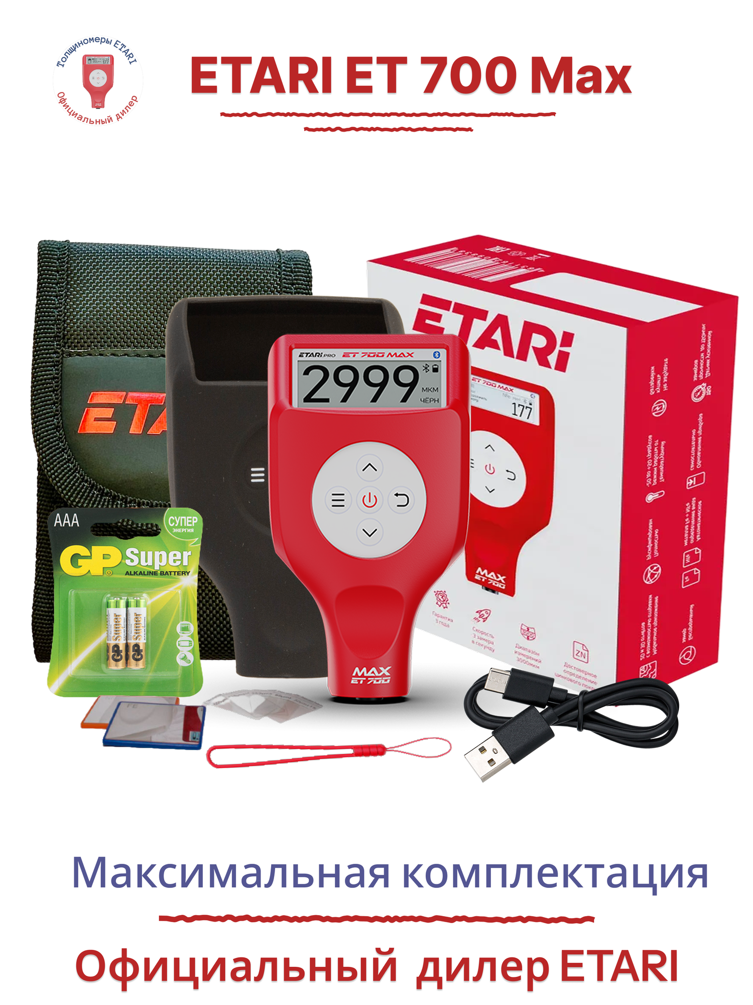 Толщиномер ET700Max, максимальная комплектация от бренда ETARI