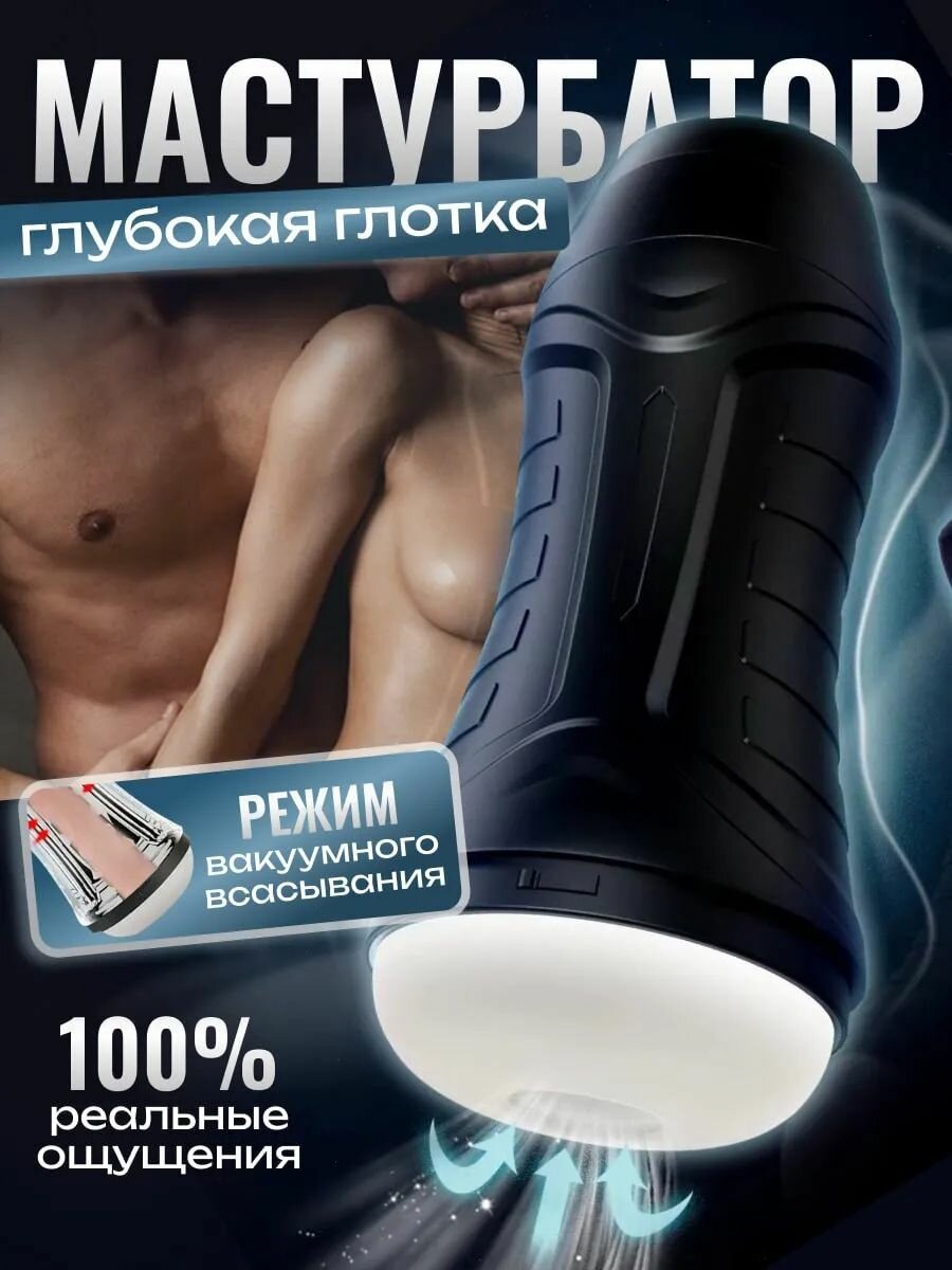 Мастурбатор