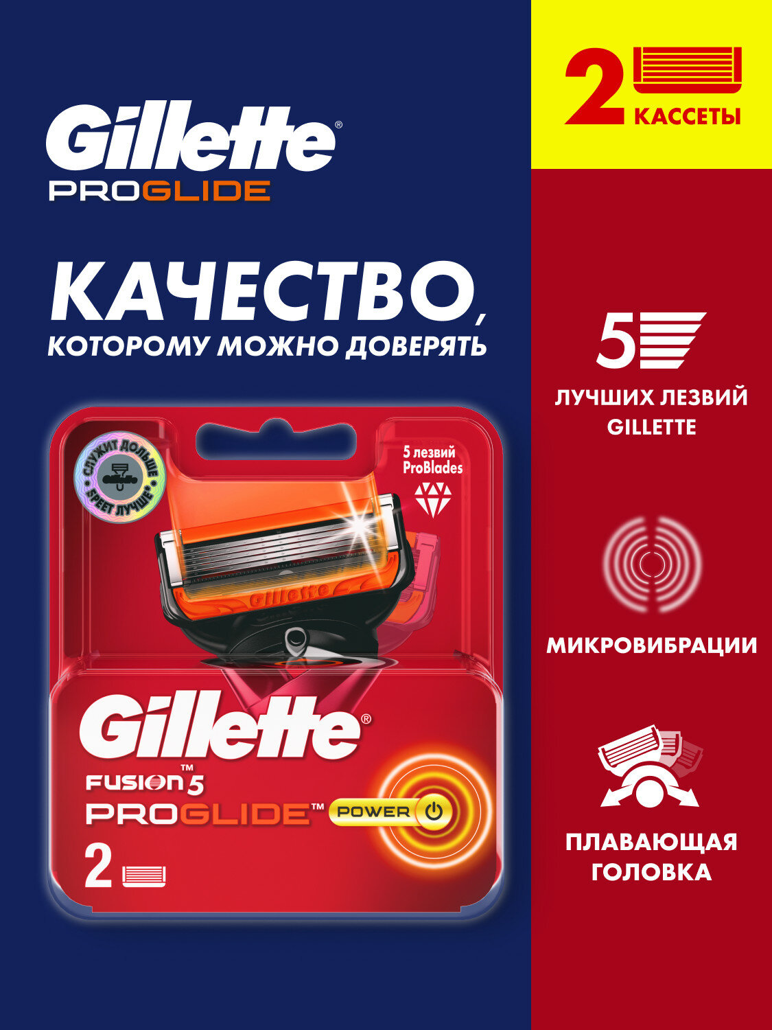 Gillette Fusion 5 ProGlide Power Сменные кассеты для бритья с 5 лезвиями, мужские, 2 шт