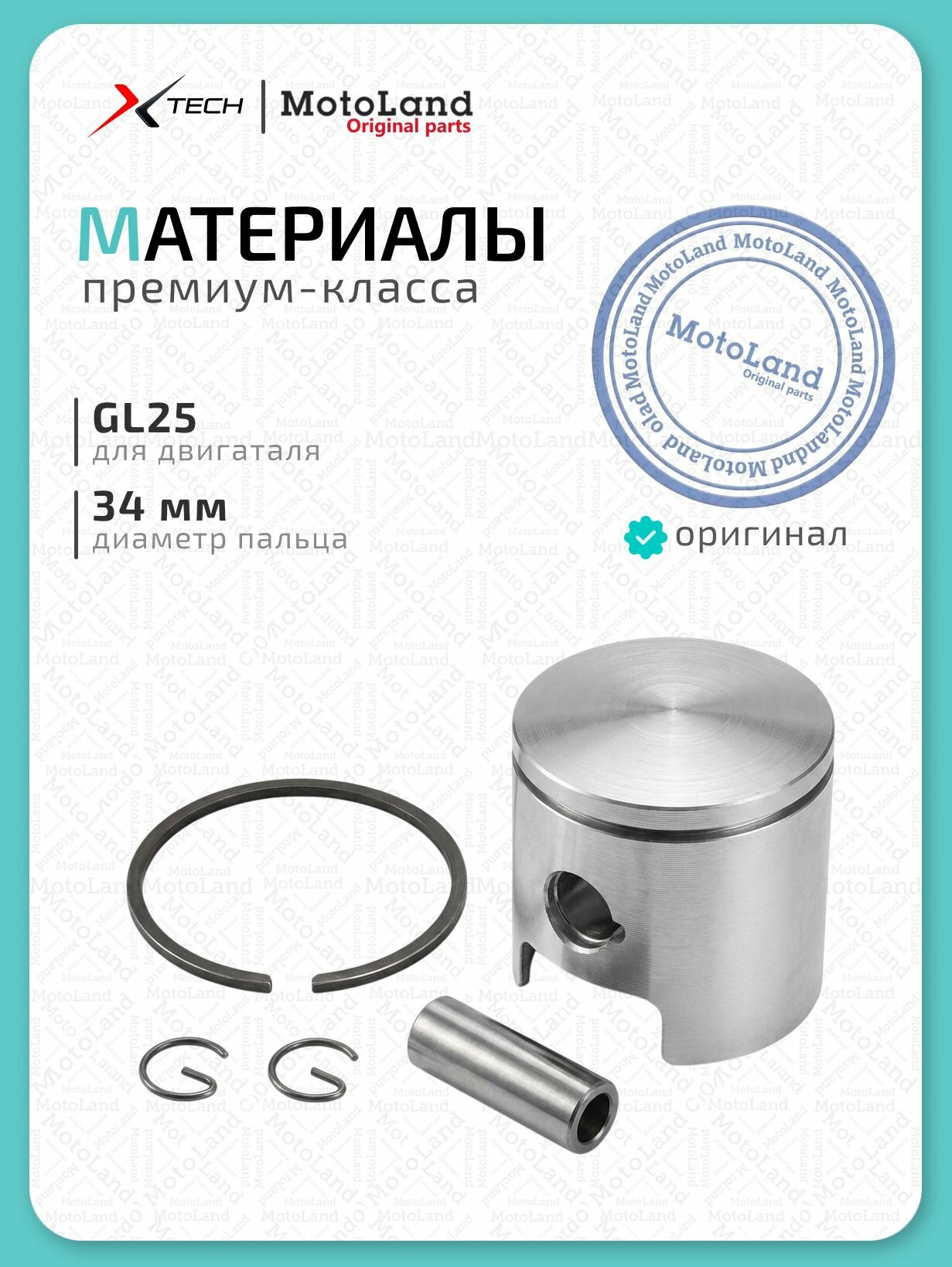 Поршень GL25 34мм