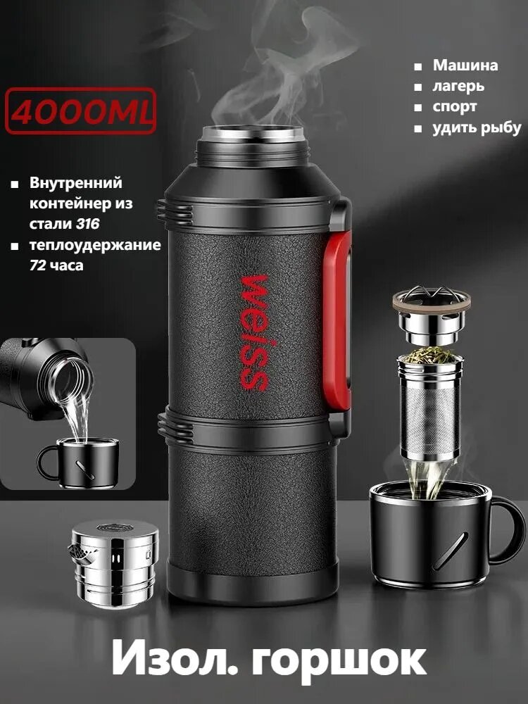 Термос Weiss С ситечком, С ручкой, Крышка-чашка, 4 л для напитков, черный