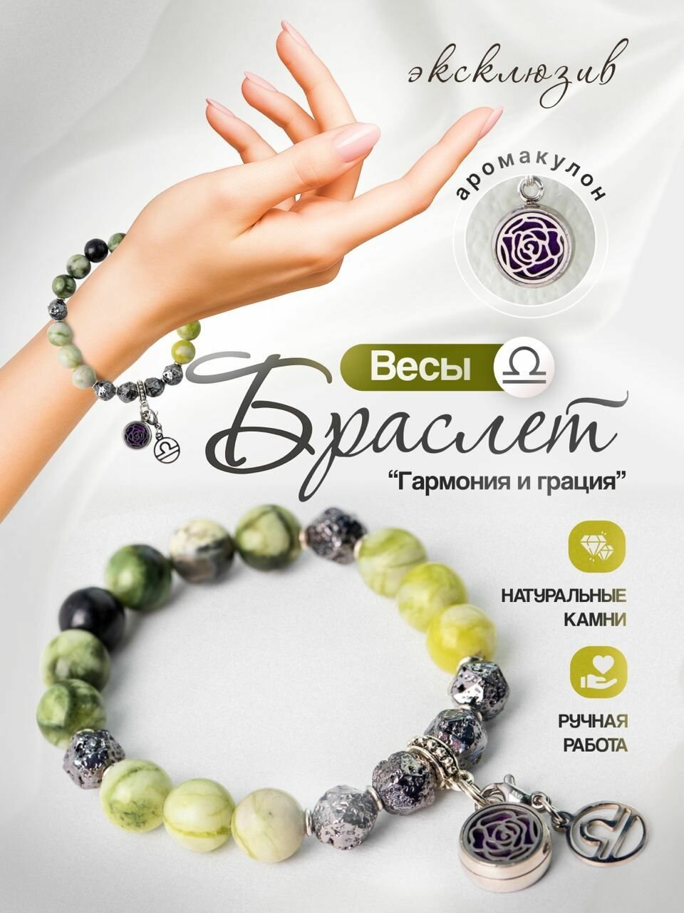 Браслет, вулканит, нефрит