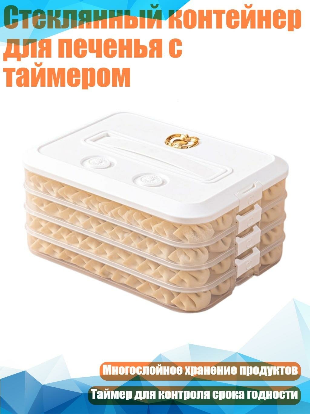 Стеклянный контейнер для печенья с таймером, Белый с покрытием fou