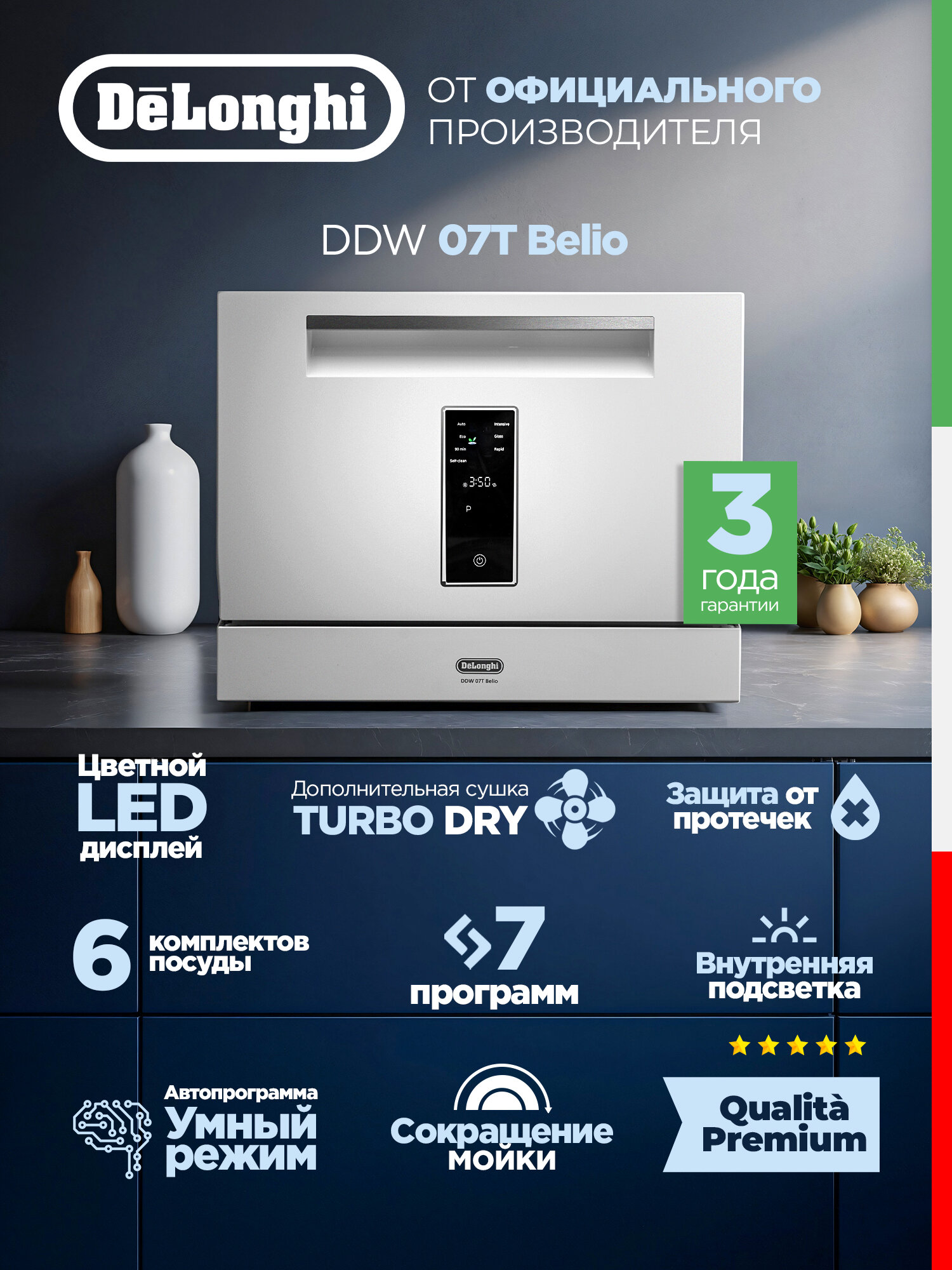 Посудомоечная машина DeLonghi DDW 07T Belio, посудомойка настольная
