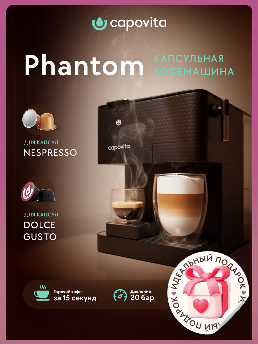 Капсульная кофемашина 2в1 PHANTOM, совместимая с капсулами Nespresso и Dolce Gusto, черная