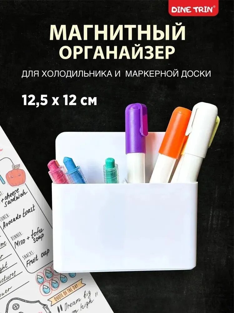 Магнитный карман на холодильник, органайзер для доски, держатель для маркеро