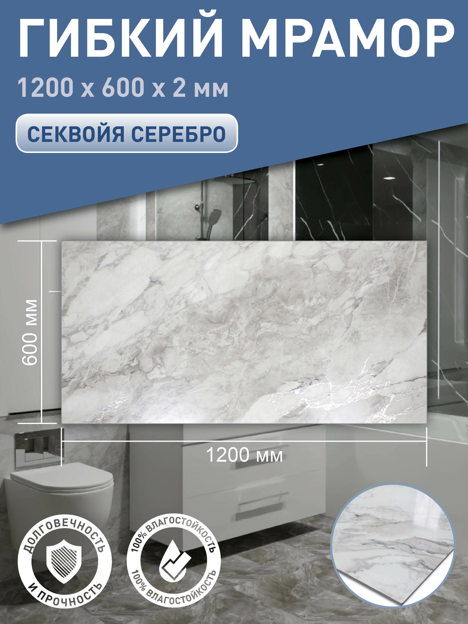 Стеновые панели Гибкий Мрамор Секвойя серебро ПВХ, для кухни, 120x60 см, 4 шт