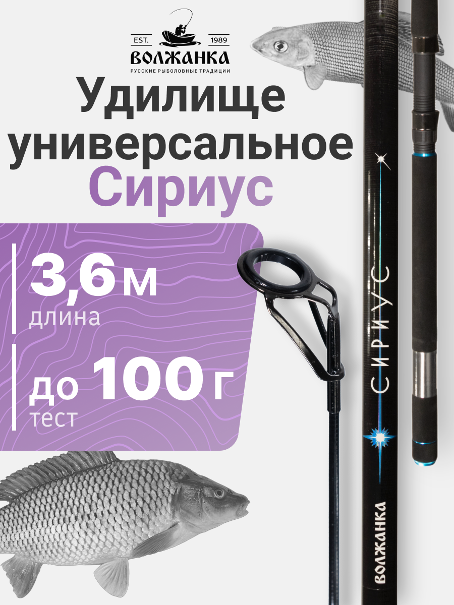 Удилище универсальное "Волжанка Сириус" 3.6м тест до 100гр (8 секций)