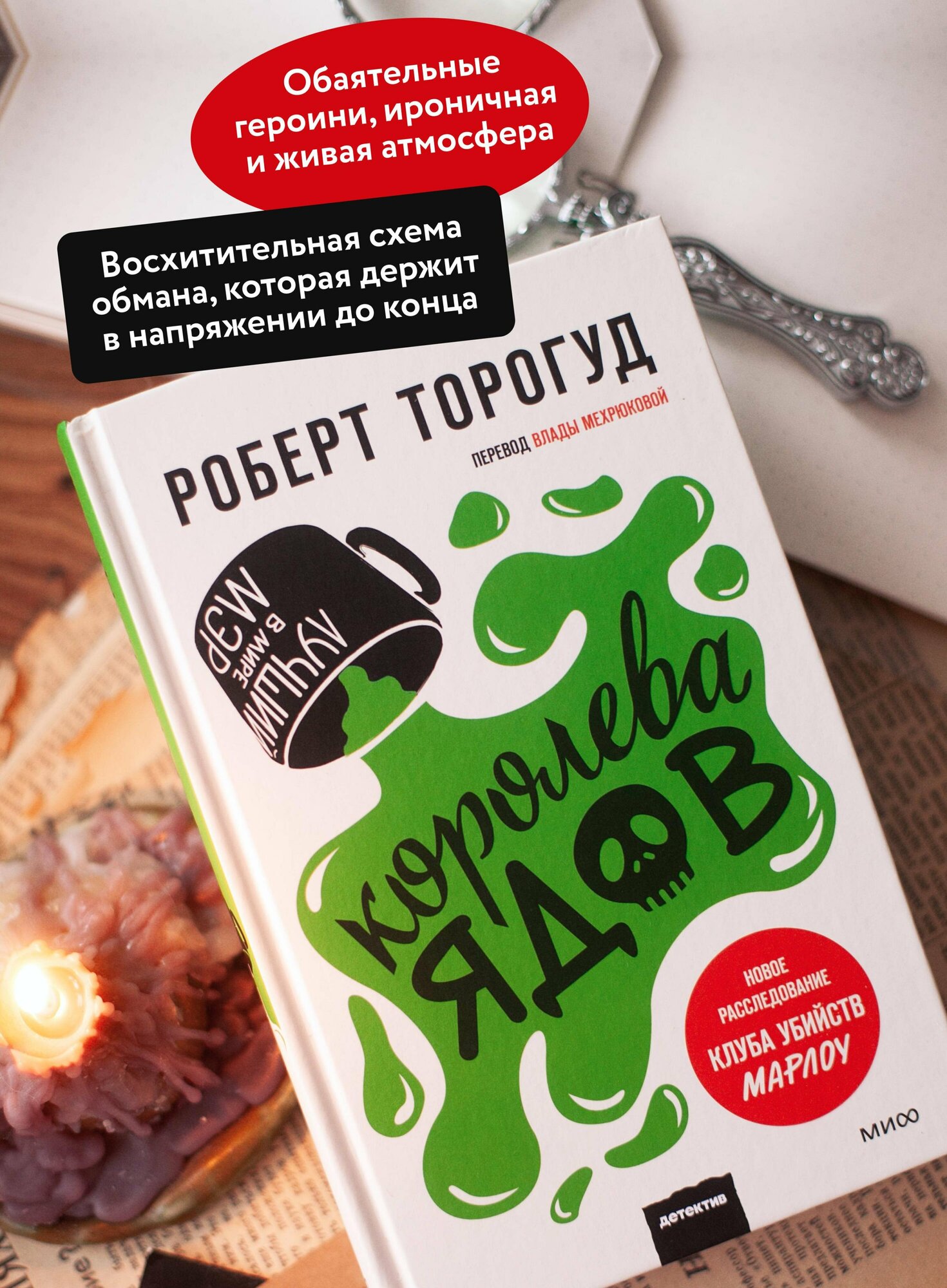 Королева ядов — фото 1