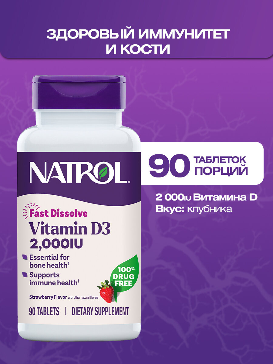 Natrol Vitamin D3 2,000 IU F/D 90 tabs /"Витамин D3 МЕ 2000" 90 быстрорастворимых табл
