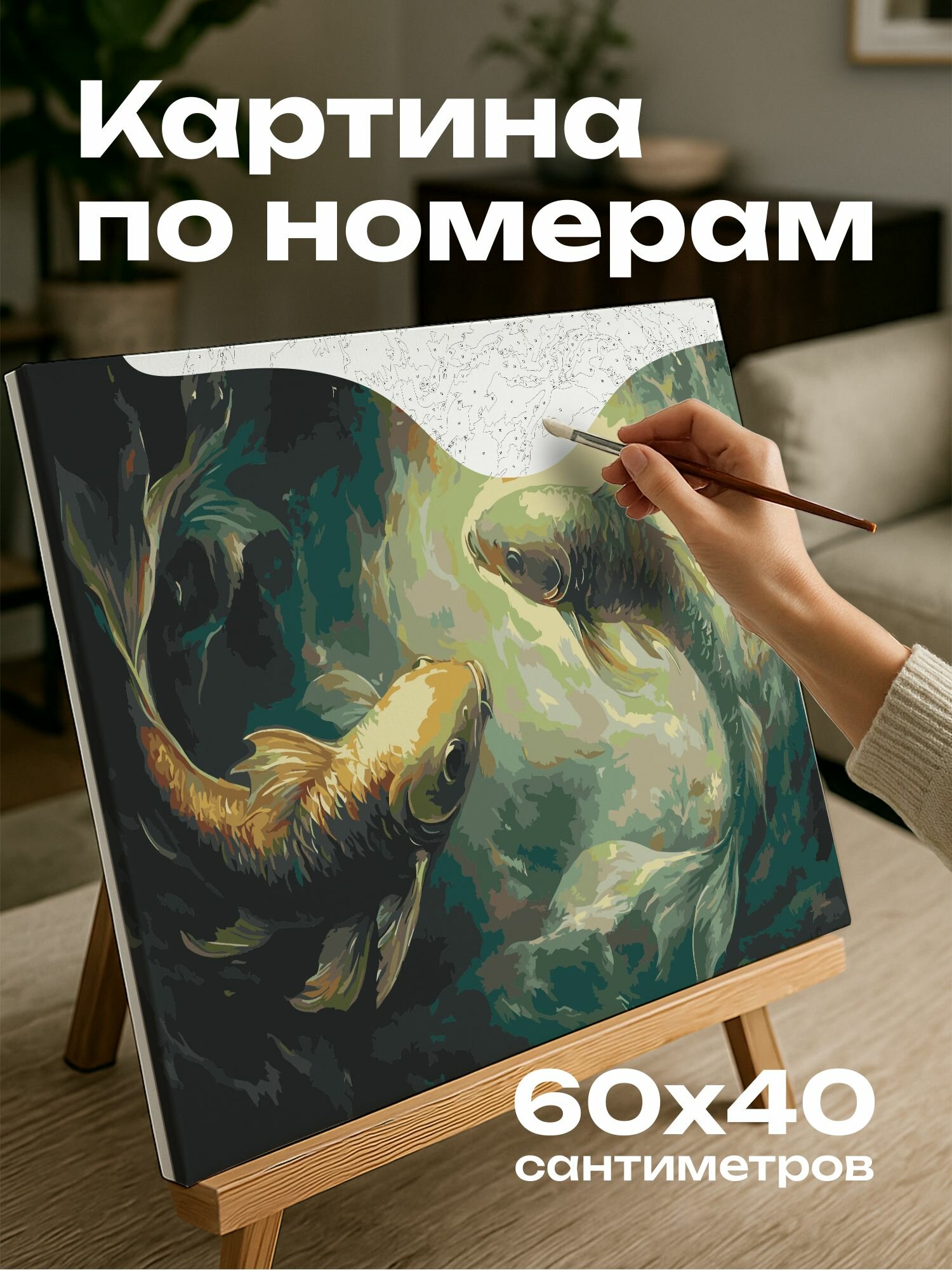Картина по номерам 60x40 см, картина, масло, рыбы, оттенки, детали, подводное царство, чешуя, свет, тайна, очарование